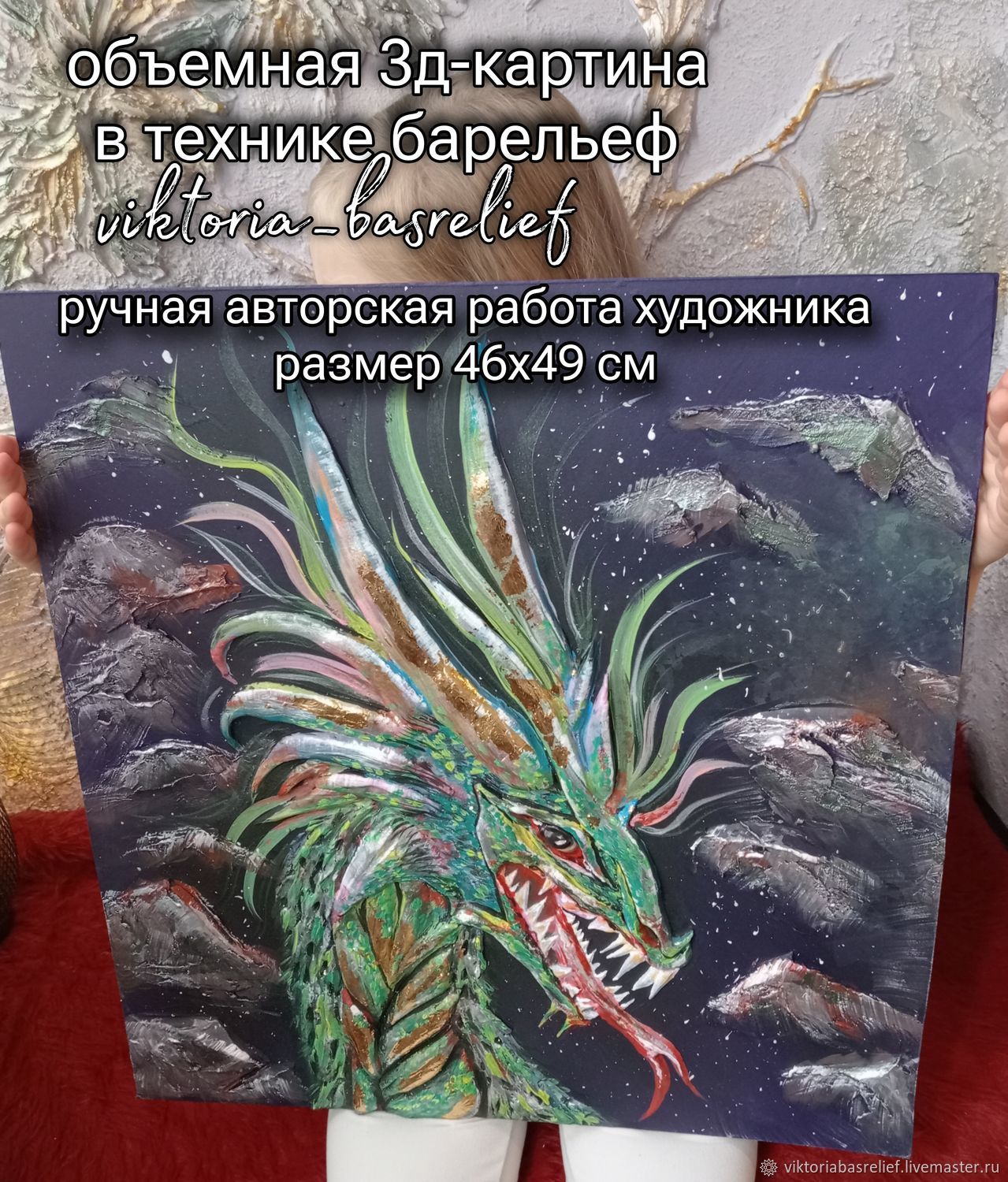 Картина: дракон в технике барельеф в интернет-магазине Ярмарка Мастеров ...