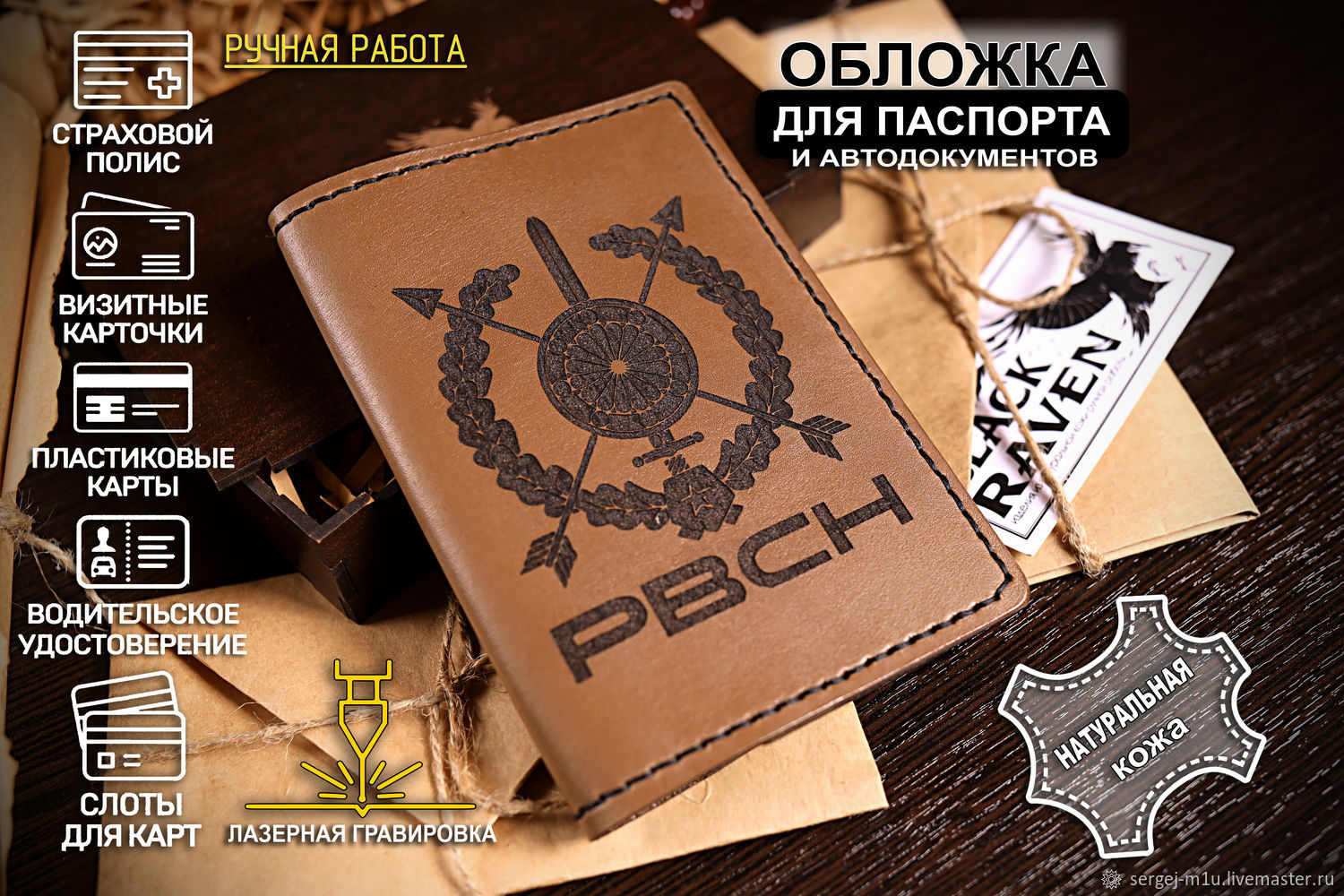 Обложка для паспорта,автодокументов "РВСН" в интернет-магазине Ярмарка ...