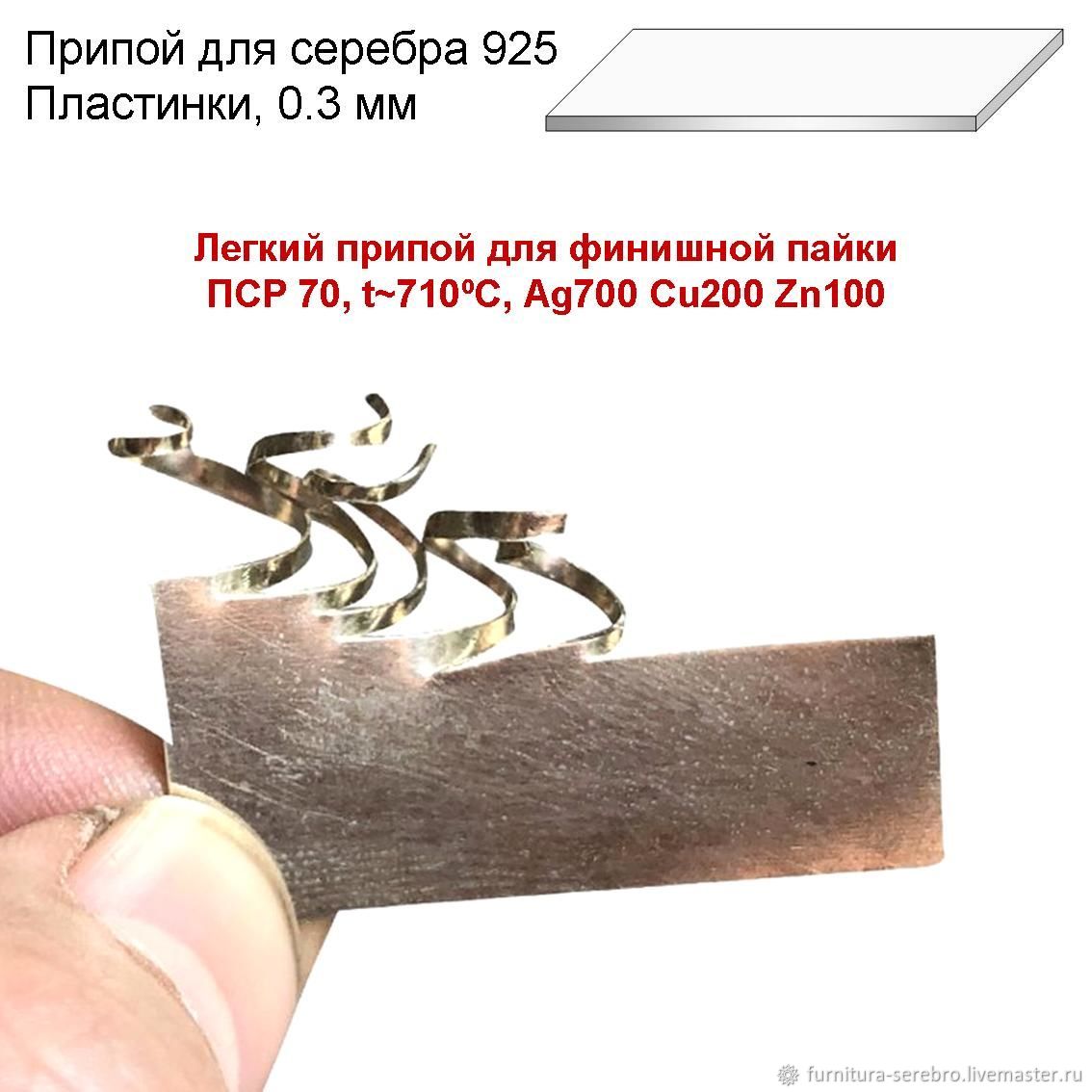 Серебряный припой СРЕДНИЙ проволочный ПСР70 ГОСТ для пайки серебра 925 ...