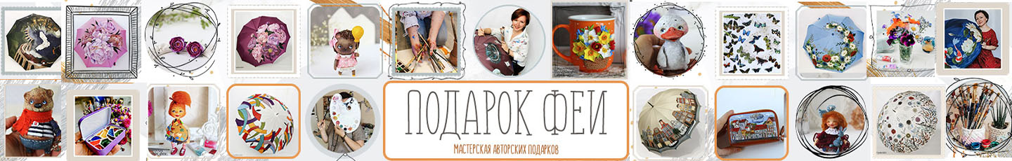 Магазин мастера Подарок феи (podarokfei) на Ярмарке Мастеров | Нижний ...