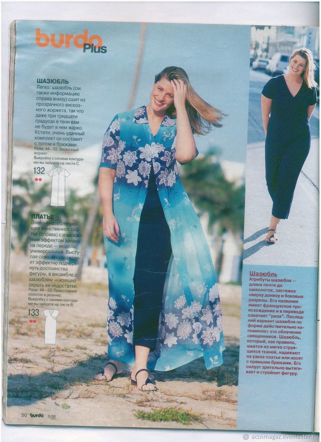 Burda moden №5/1998 журнал в интернет-магазине на Ярмарке Мастеров | Выкройки для шитья ...
