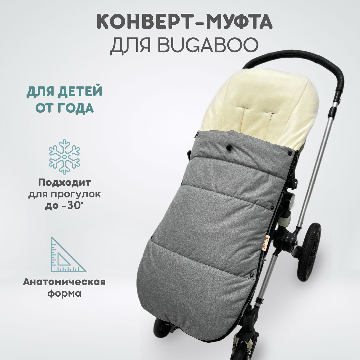 Зимний конверт, Футмуф Bugaboo в интернет-магазине Ярмарка Мастеров по ...