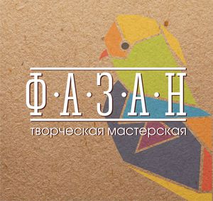 Магазин мастера Творческая мастерская ФАЗАН (fazan-art) на Ярмарке ...