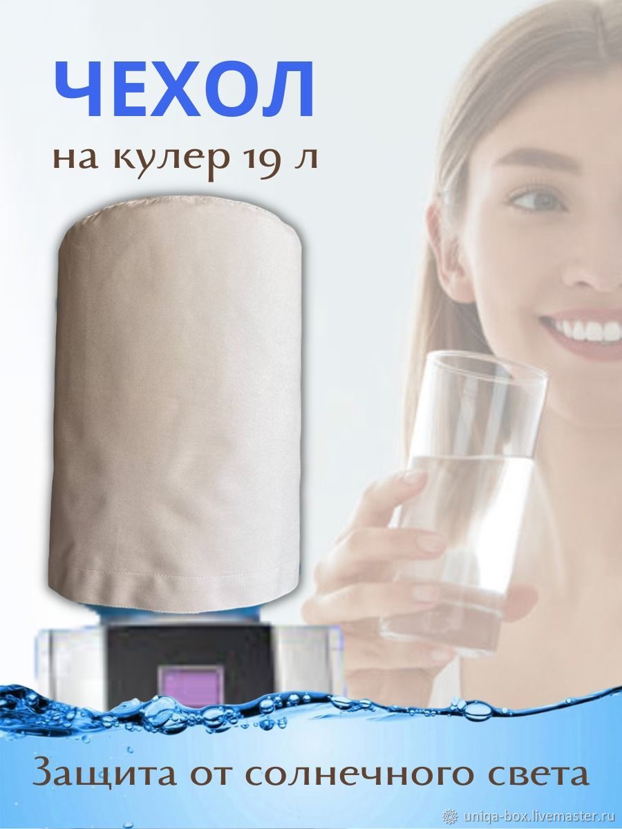 Чехол на бутыль для кулера в интернет-магазине на Ярмарке Мастеров ...