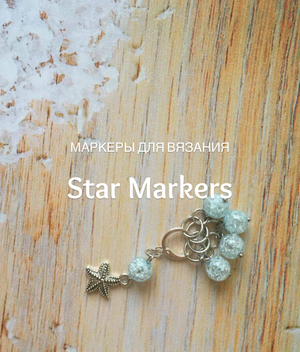 Shop masters Star-markers (star-markers) on Livemaster