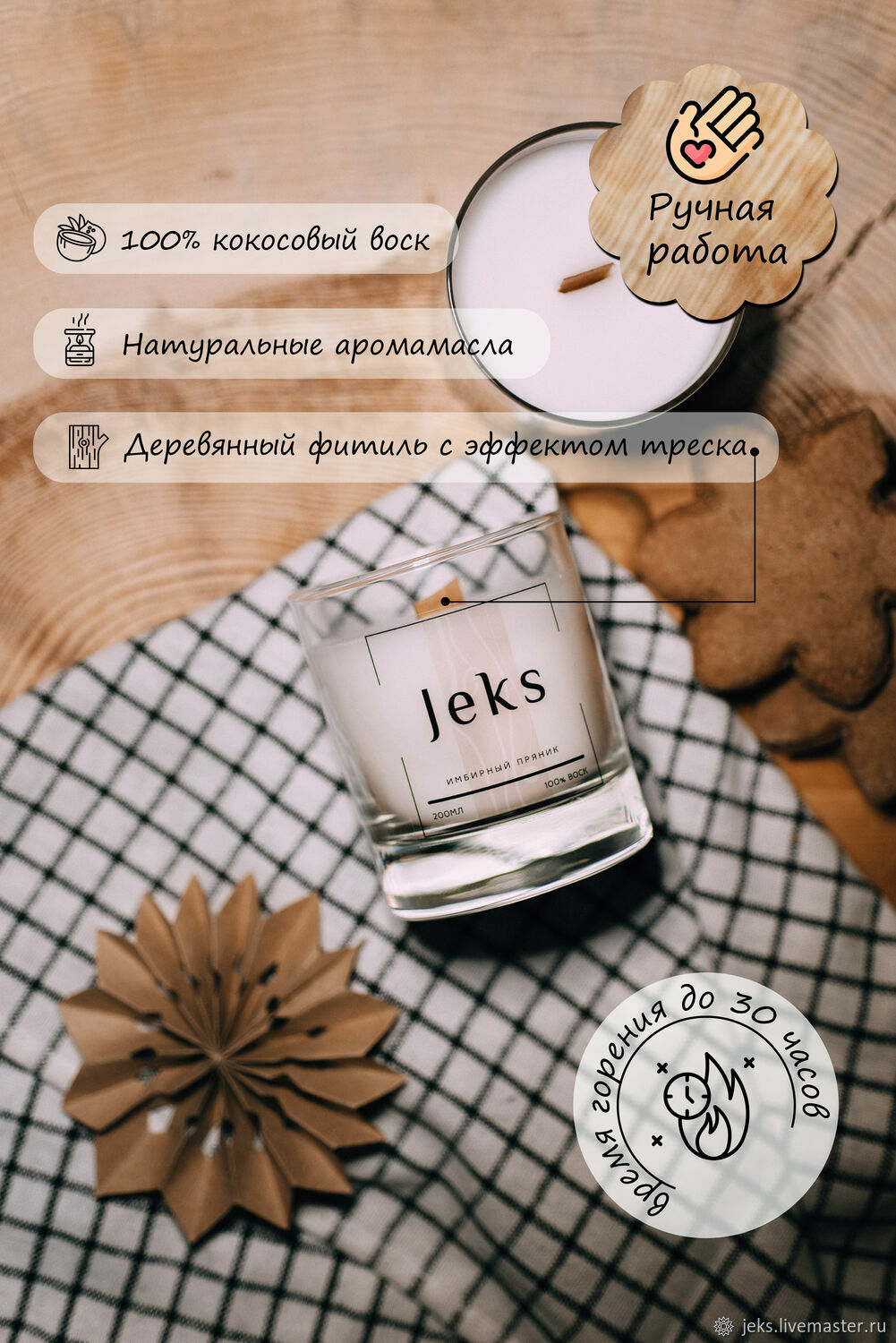 Свеча ароматическая из JEKS "Имбирный пряник" 200мл – купить онлайн на ...