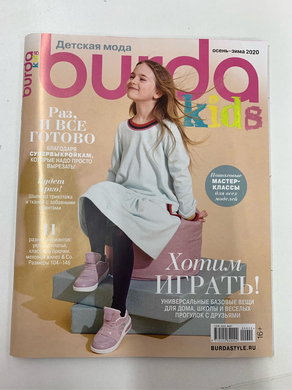 Журнал Бурда кидс 20, с выкройками детскими – купить на Ярмарке ...