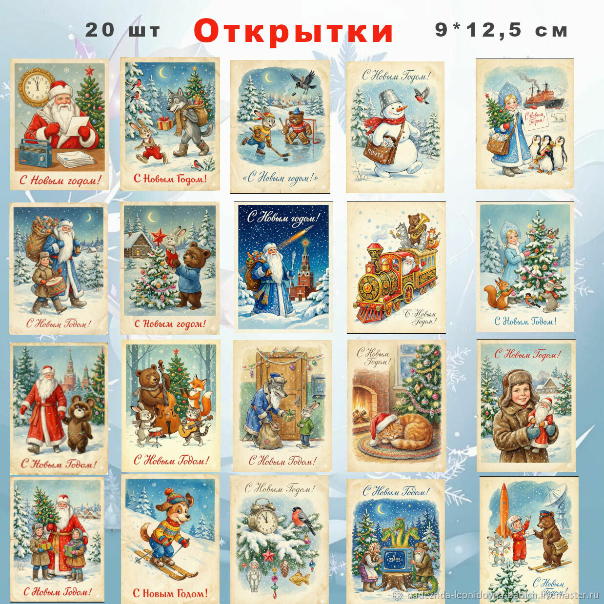 Шаблоны для печати: Открытки в Советском стиле в интернет-магазине ...