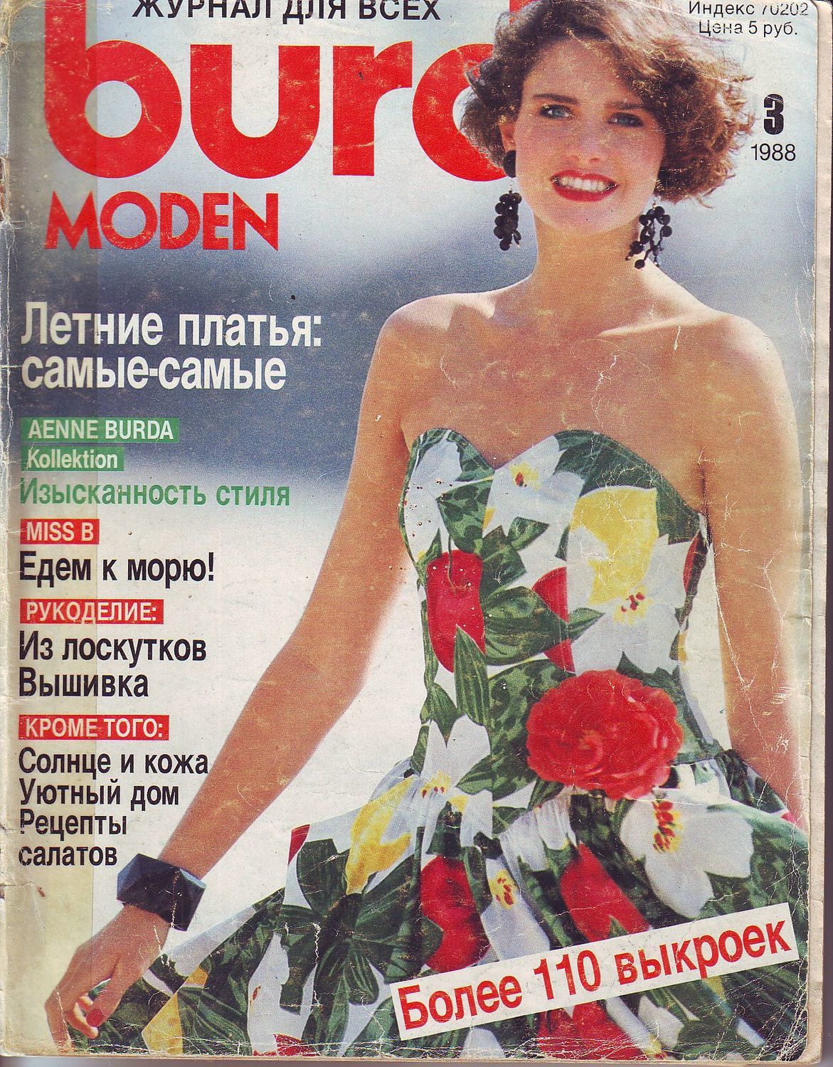 Burda Moden № 3/1988 – купить на Ярмарке Мастеров – SCCLURU | Выкройки ...