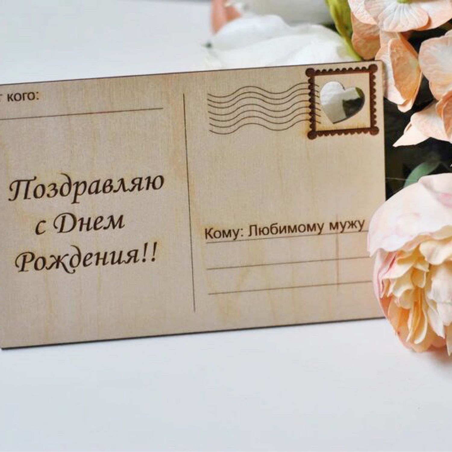 Деревянные открытки в интернет-магазине на Ярмарке Мастеров | Открытки ...