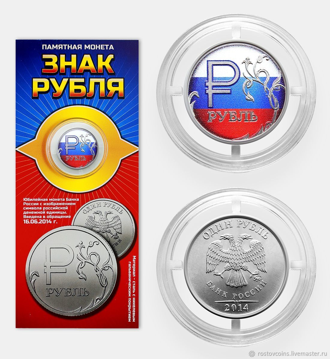 Коллекционные монеты 1 рубль "Знак рубля", стилизованные купить в ...