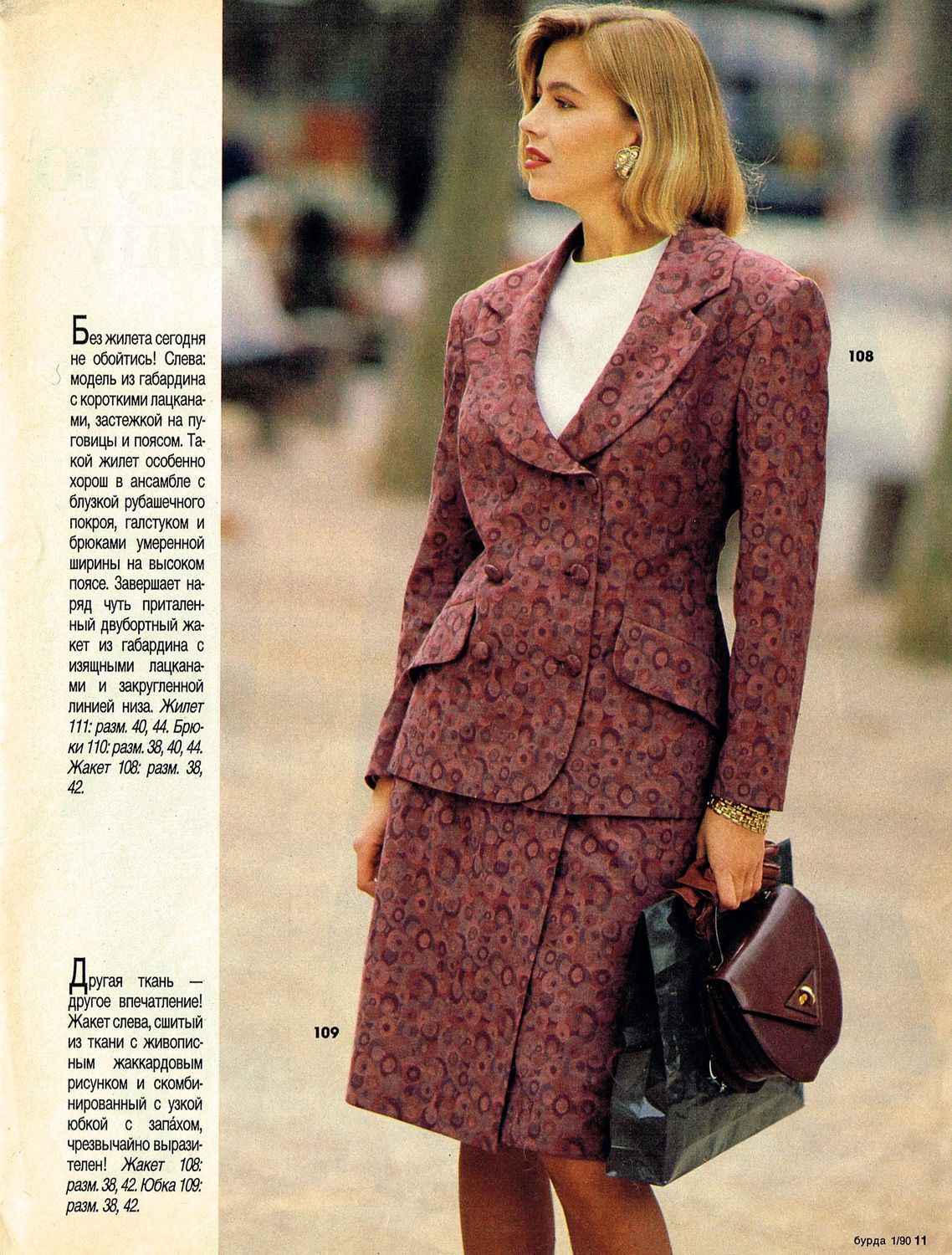 РЕЗЕРВ Журнал Burda Moden № 1/1990 купить в интернет-магазине Ярмарка ...