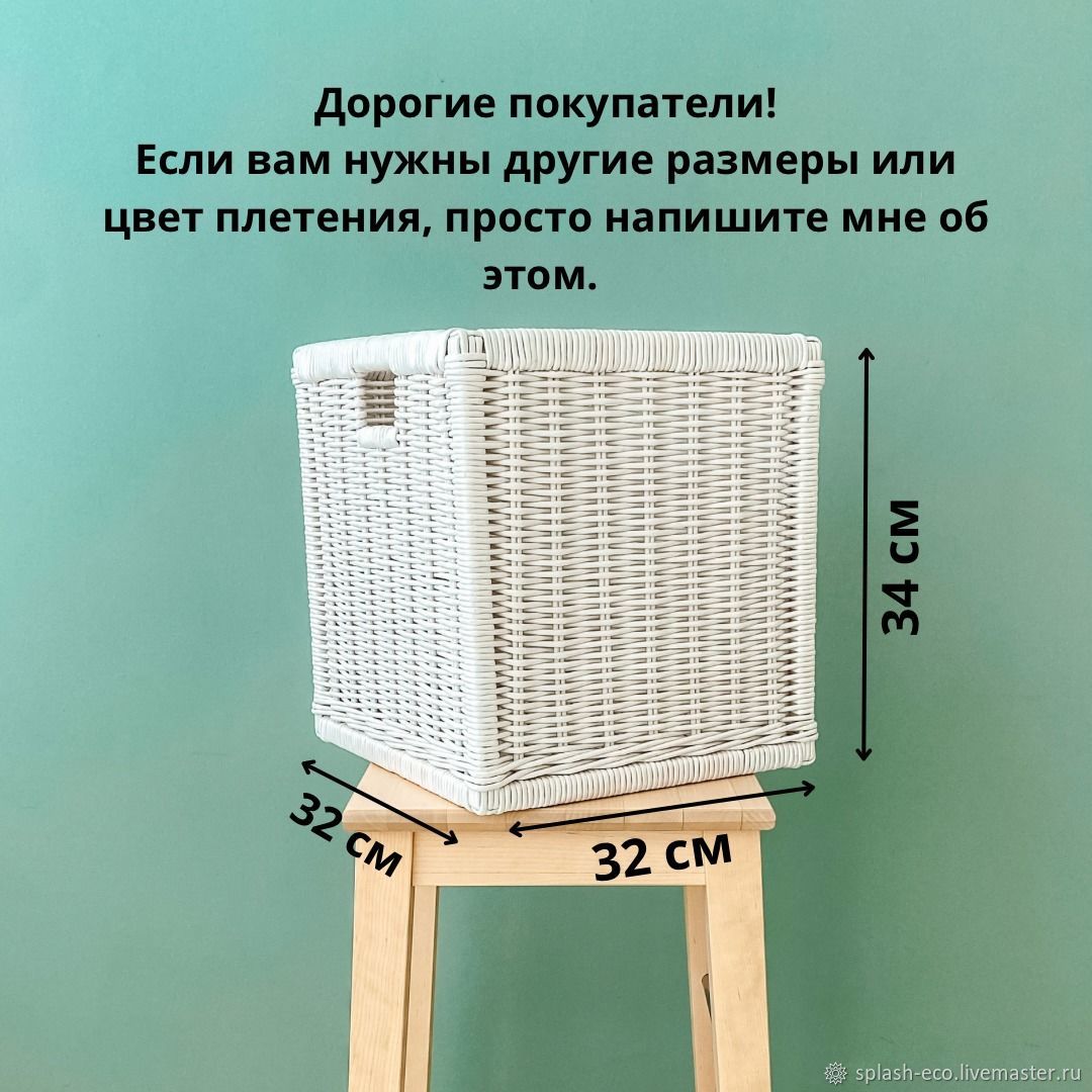 Плетеная белая квадратная корзина на каркасе 32*32 см в нишу в интернет ...