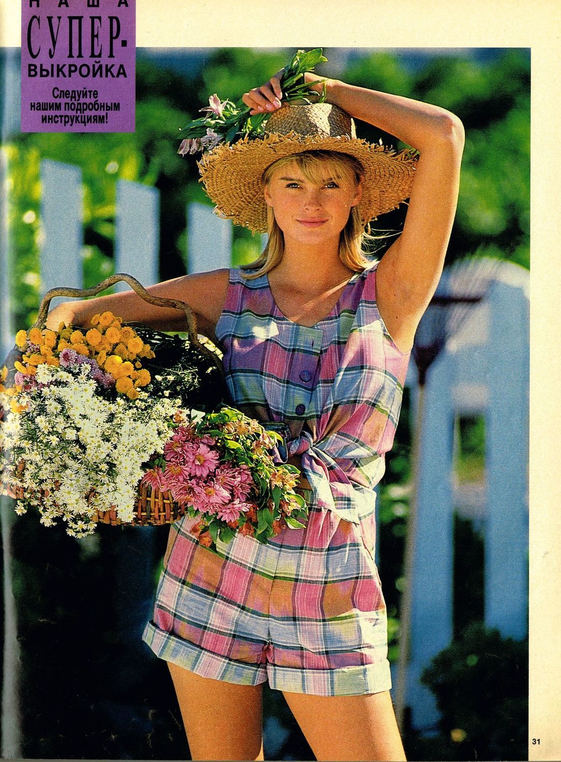 Журнал Бурда Моден № 7/1991 купить в интернет-магазине Ярмарка Мастеров по цене 560 ₽ – UCDWARU ...