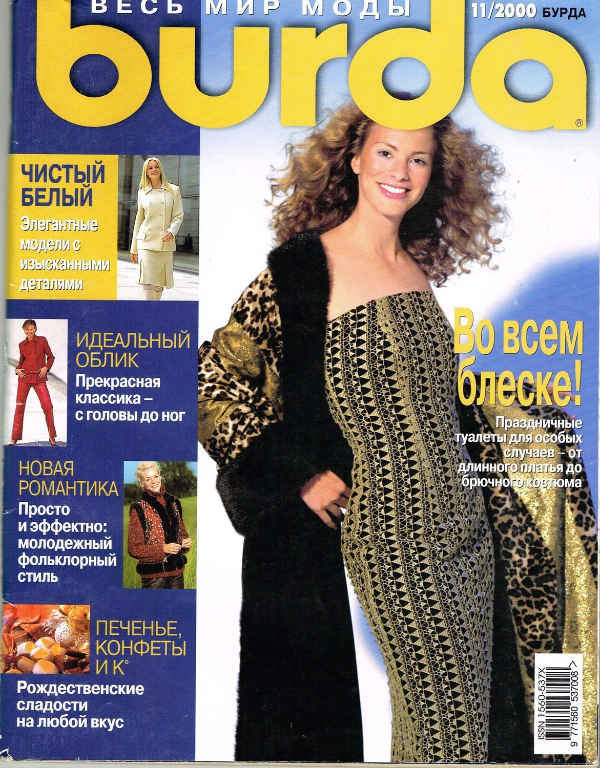 Журнал Burda Moden № 11/2000 купить в интернет-магазине Ярмарка ...