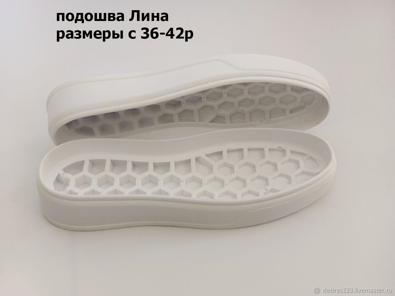 Подошвы: подошва для обуви лина купить в интернет-магазине Ярмарка ...