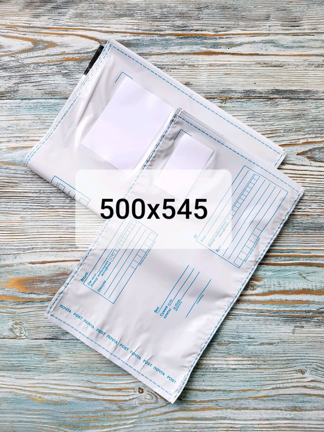 Пакеты почтовые 500х545 мм купить в интернет-магазине Ярмарка Мастеров ...