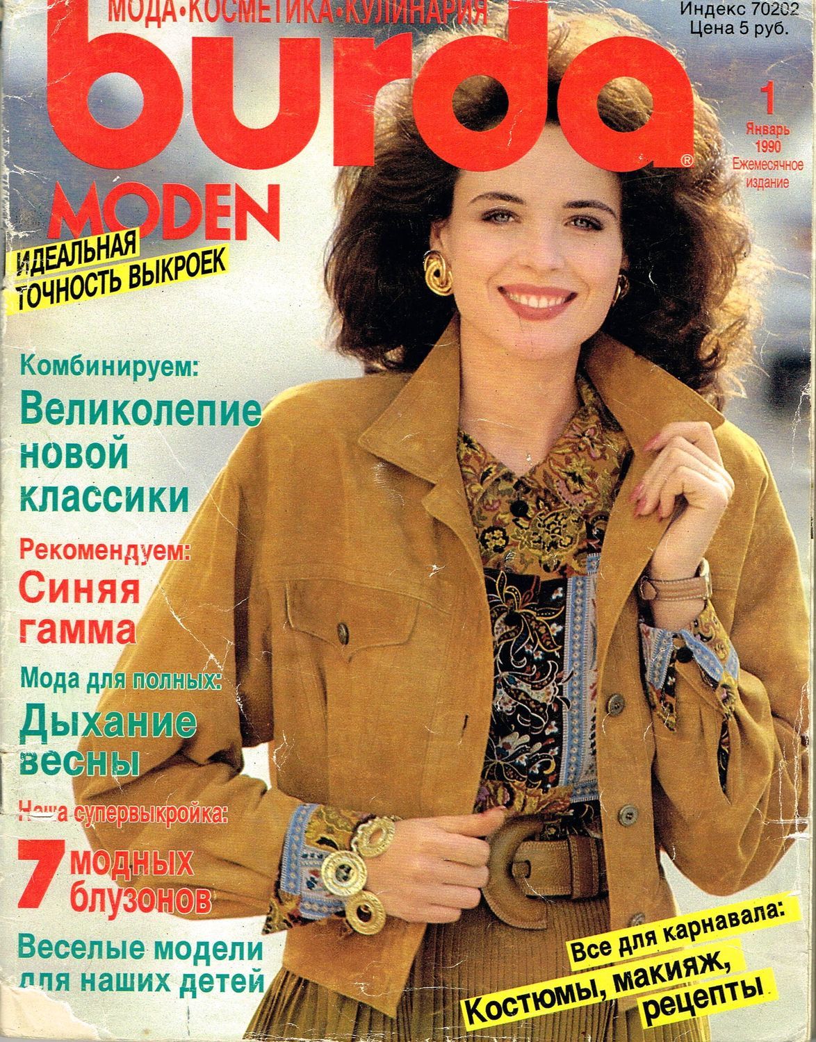 РЕЗЕРВ Журнал Burda Moden № 1/1990 купить в интернет-магазине Ярмарка Мастеров по цене 460 ...