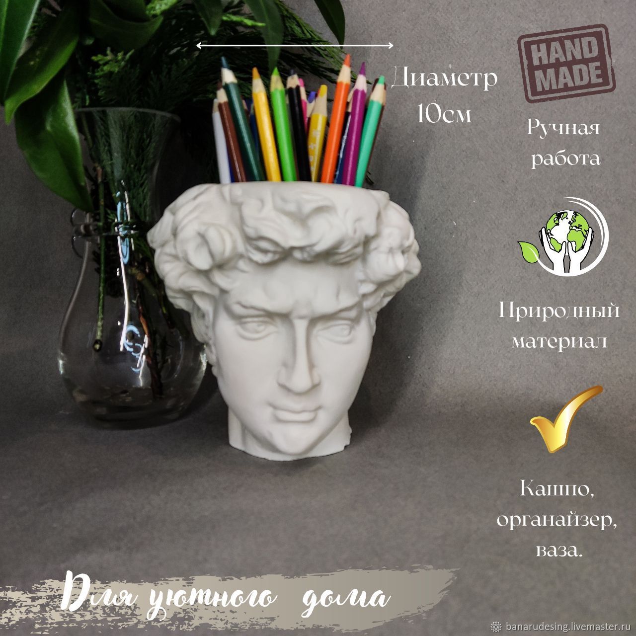 Кашпо Голова Давида в интернет-магазине на Ярмарке Мастеров | Элементы ...