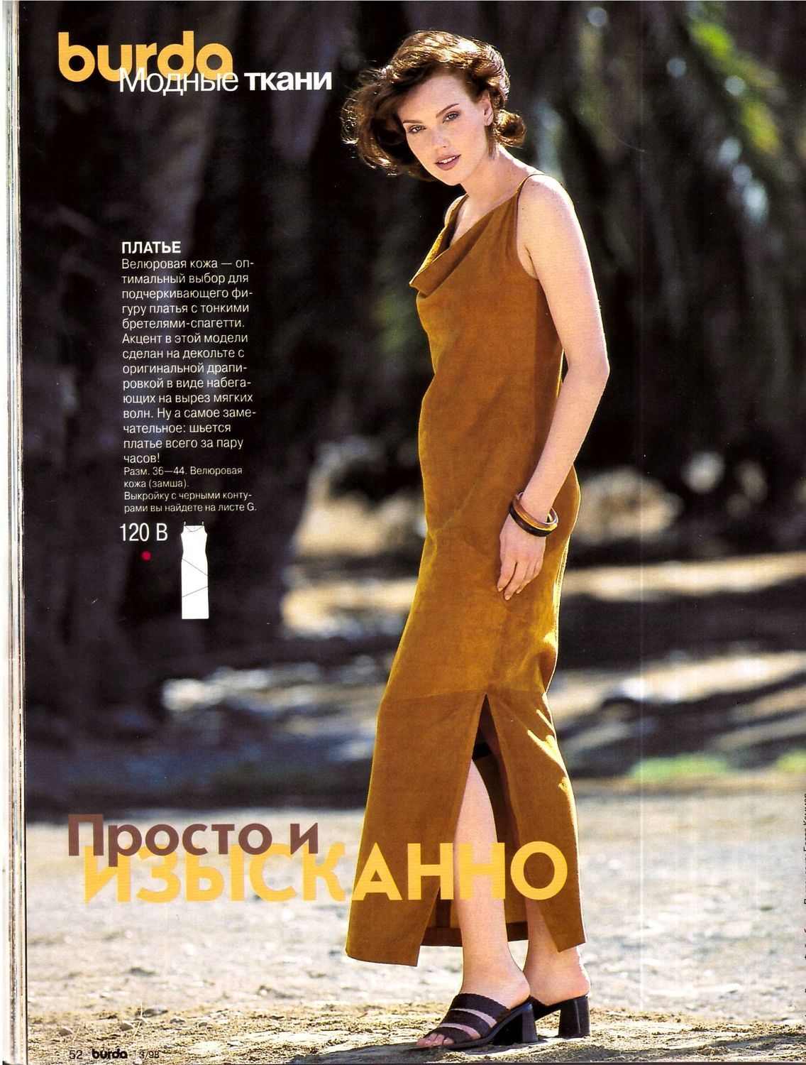 Журнал Burda Moden № 3/1998 – купить на Ярмарке Мастеров – SZKQKRU | Выкройки для шитья, Москва