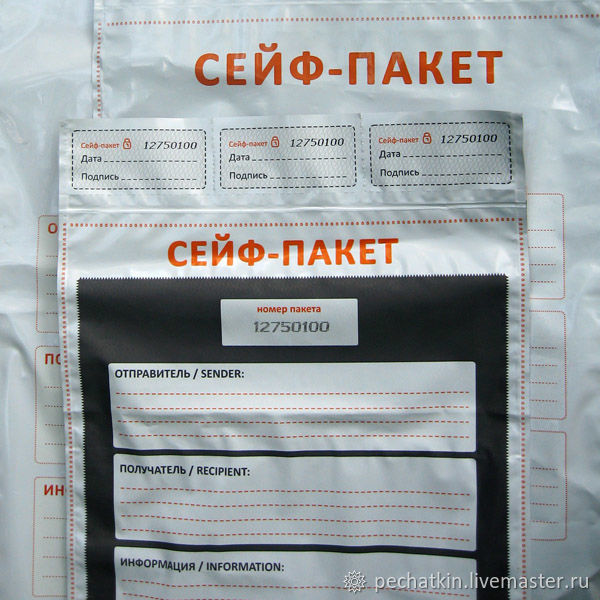 Сейф пакет купить в интернет-магазине Ярмарка Мастеров по цене 7.9 ...