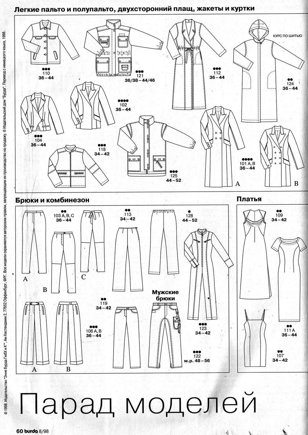 Журнал Burda Moden № 8/1998 купить в интернет-магазине Ярмарка Мастеров по цене 460 ₽ – U4TEQRU ...
