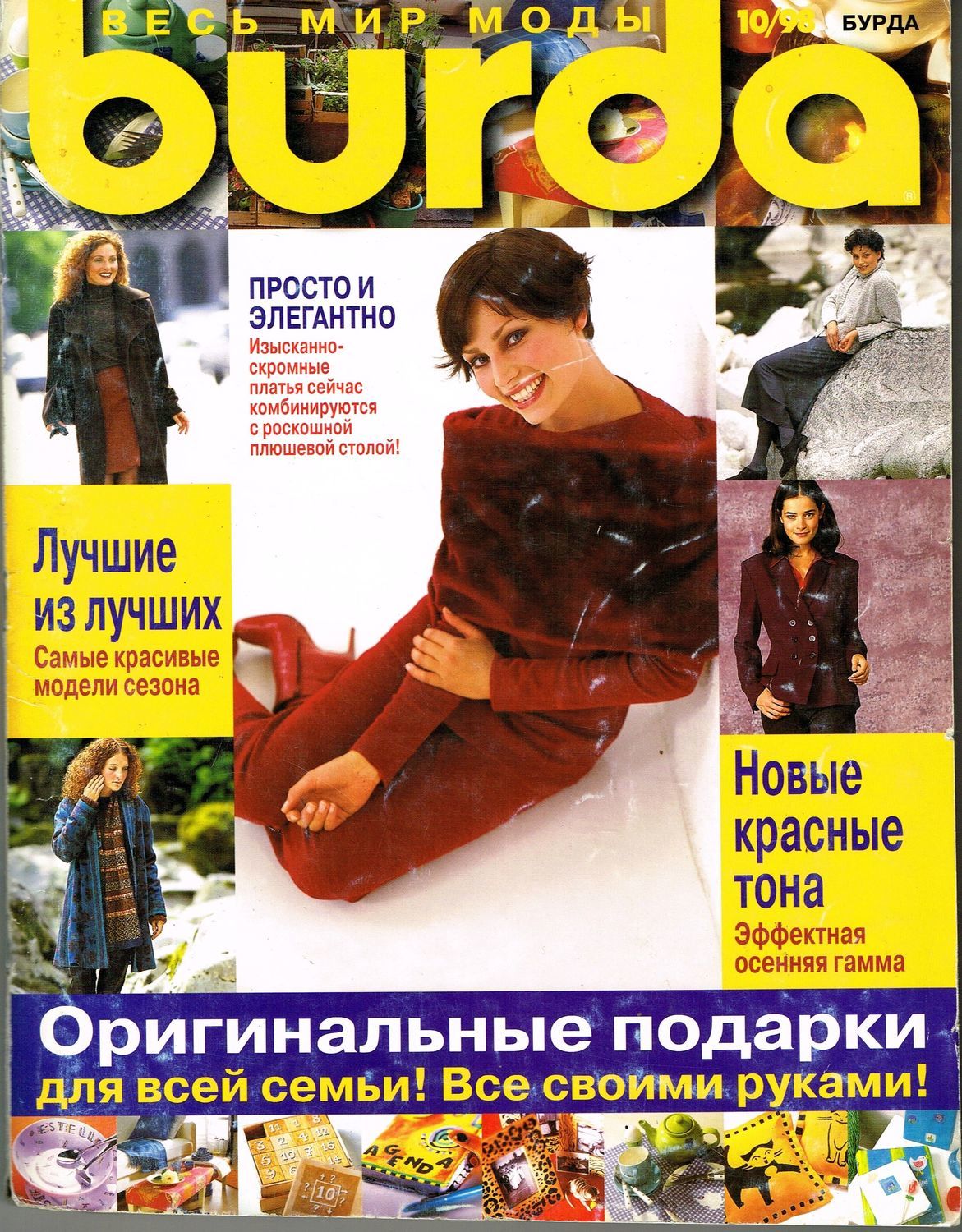 Журнал Burda Moden № 10/1998 в интернет-магазине на Ярмарке Мастеров ...