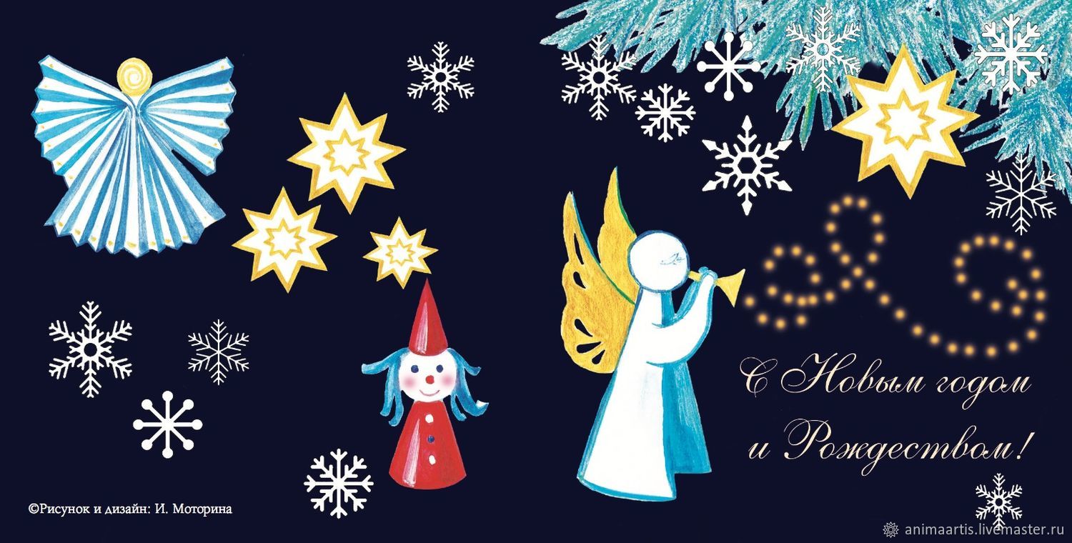 Открытки: С Новым годом и Рождеством! в интернет-магазине Ярмарка ...