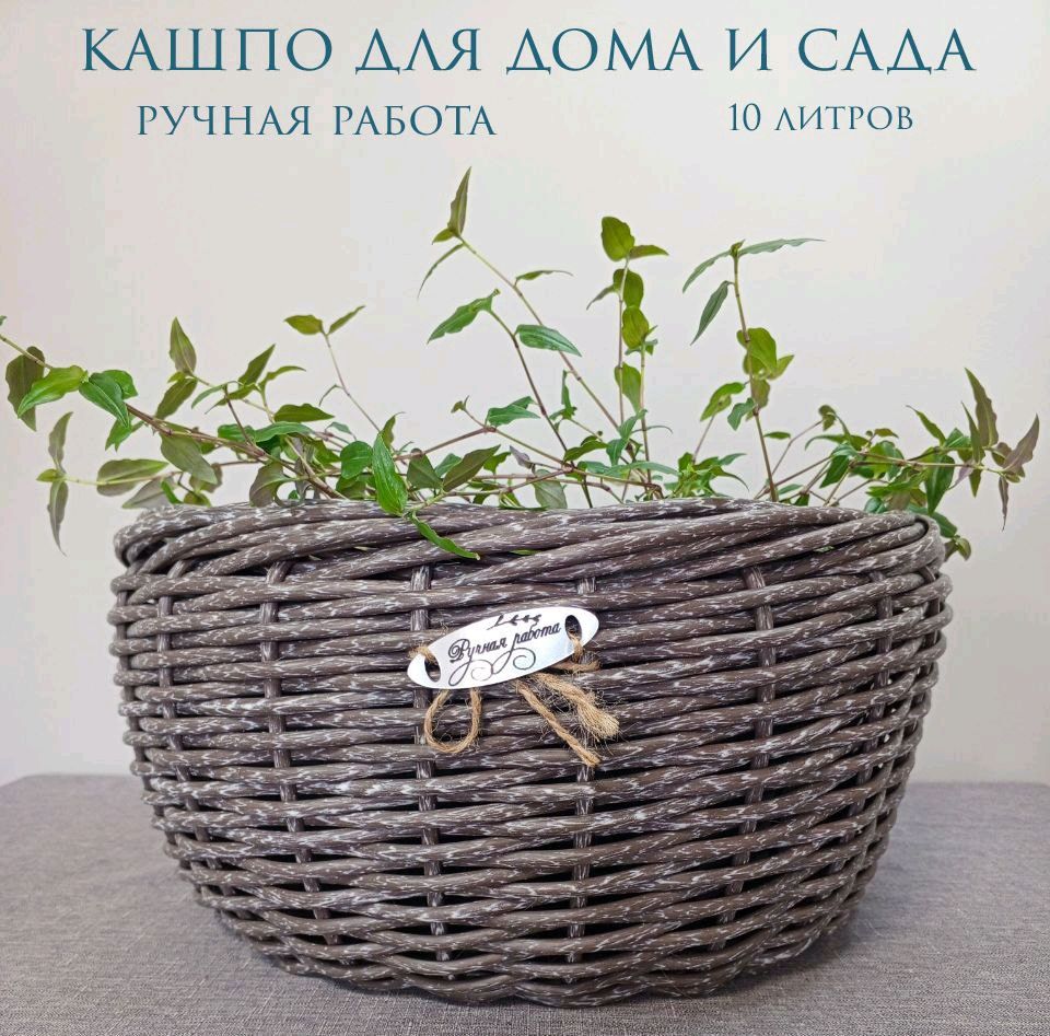 Кашпо для дома и сада, 10 литров, "серо-коричневый" в интернет-магазине ...
