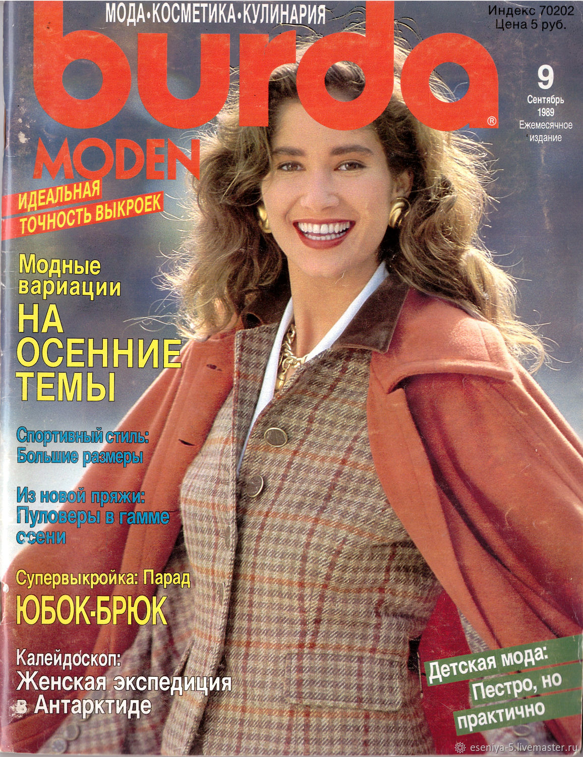 Журнал Burda Moden 9 1989 (сентябрь) новый на русском языке в интернет-магазине Ярмарка Мастеров ...