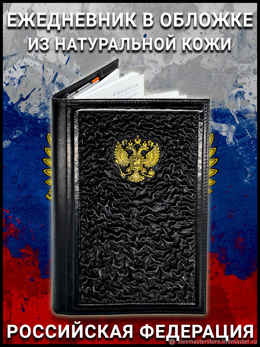 Ежедневник Герб РФ синий из натуральной кожи/кожаный органайзер планер ...