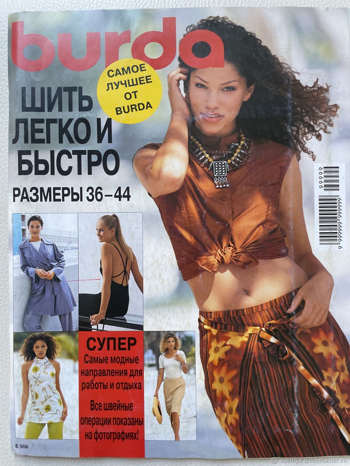Журнал Burda Шить легко и быстро 1998 E506 (весна-лето) в интернет-магазине Ярмарка Мастеров по ...