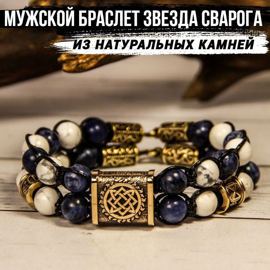 Мужской плетеный браслет из натуральных камней славянский оберег заказ ...