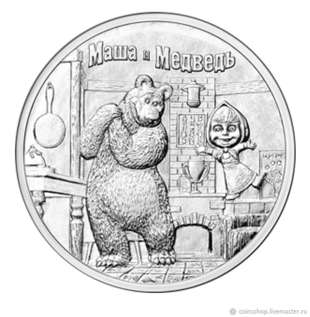 Монета 25 рублей Маша и медведь в интернет-магазине на Ярмарке Мастеров ...