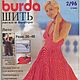 Burda moden Special Шить легко и быстро, лето №2/1996 журнал в интернет-магазине на Ярмарке ...
