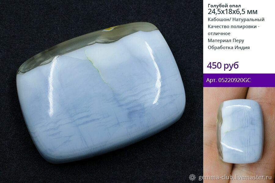 Кабошоны: Голубой опал (Перу/Африка) купить в интернет-магазине Ярмарка ...