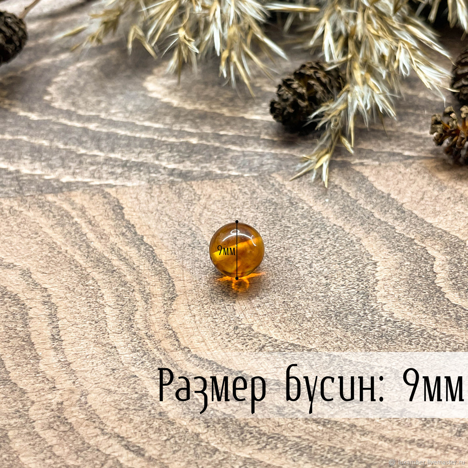 Бусины из янтаря. Шар 9мм. Коньячный цвет. Натуральный янтарь купить в ...