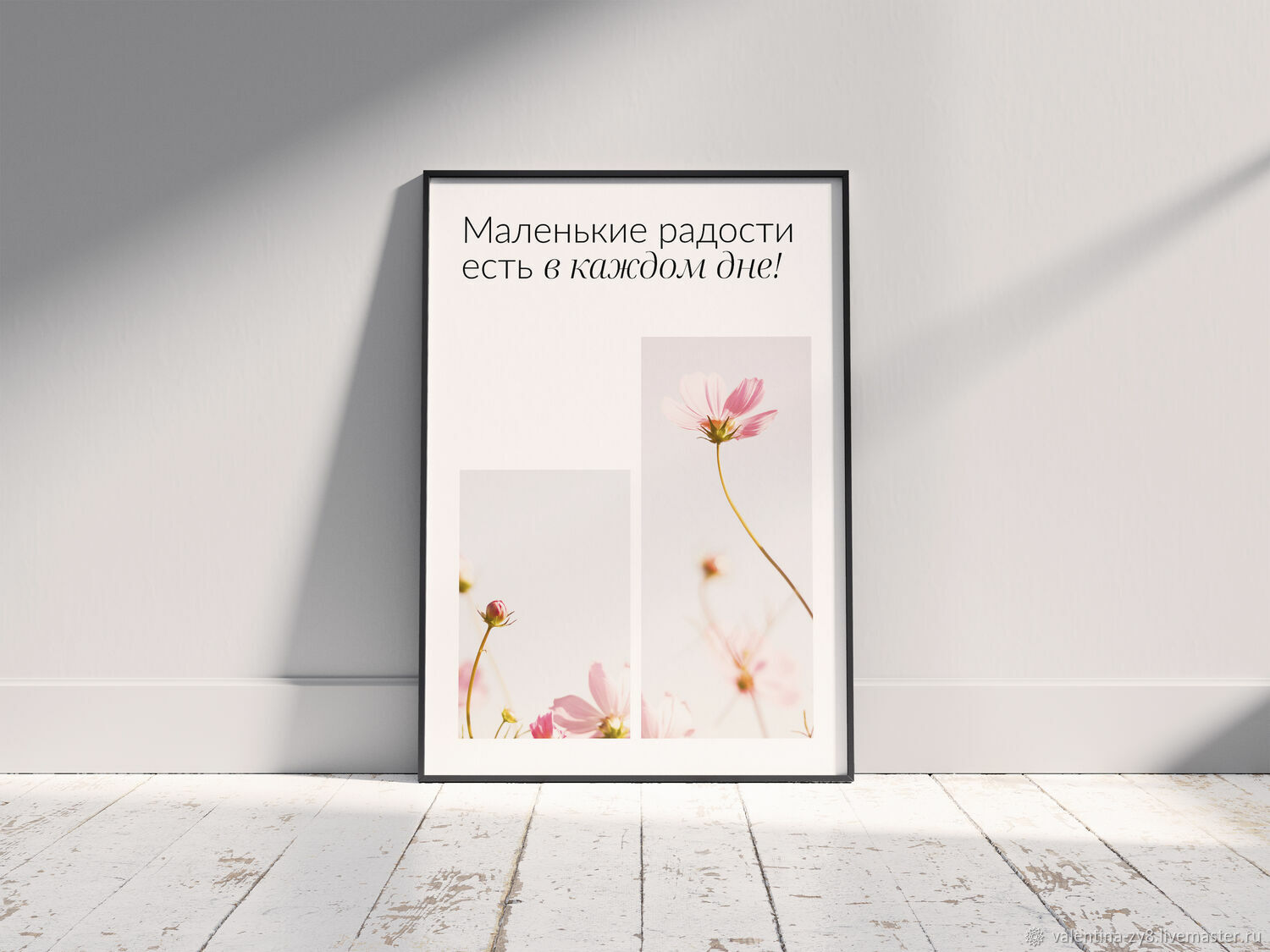 Постер для печати «Маленькие радости» в интернет-магазине на Ярмарке ...