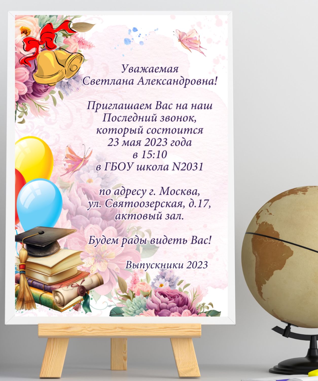 Приглашения на выпускные в д с и школы и последний звонок заказать на