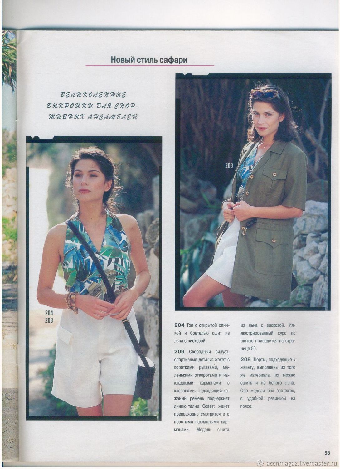 Burda moden Special Шить легко и быстро, лето №2/1996 журнал в интернет-магазине на Ярмарке ...