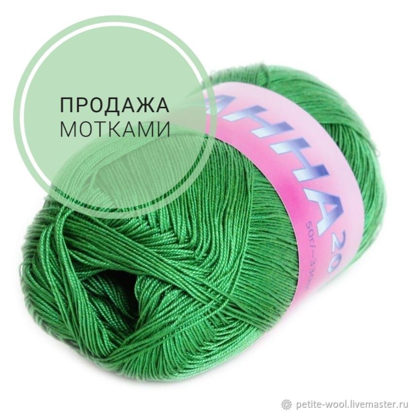 Пряжа ANNA 20 Seam Анна 20 Сеам мерсеризованный хлопок в интернет ...