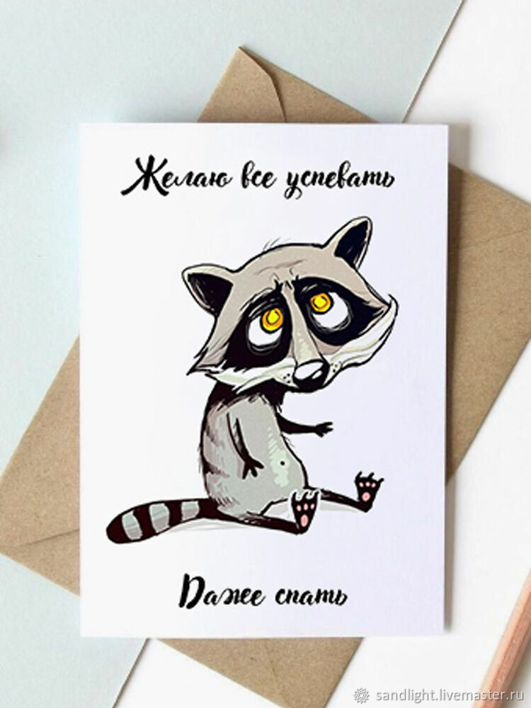 Открытка с днём рождения в подарок с приколом в интернет-магазине ...