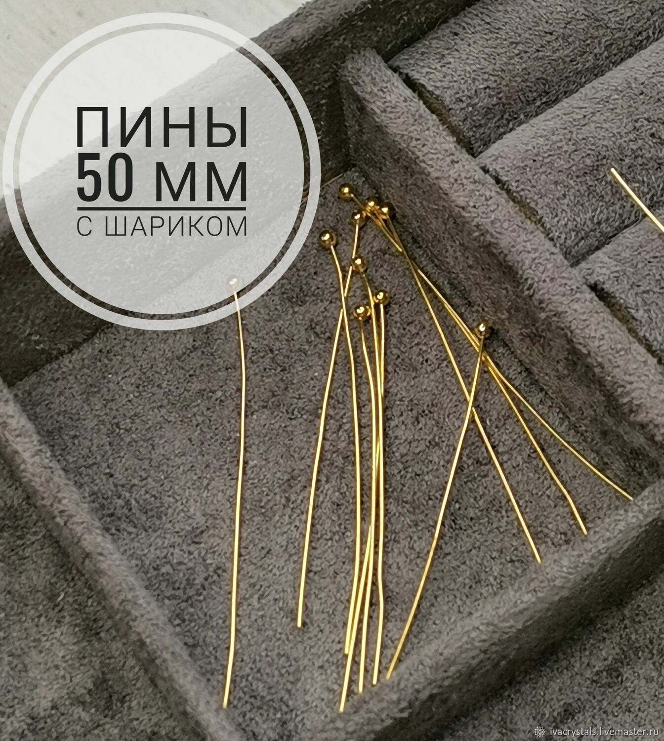 Пин с шариком 50 мм, Южная Корея, Позолота, ПНз006, 10 ШТУК – купить на ...