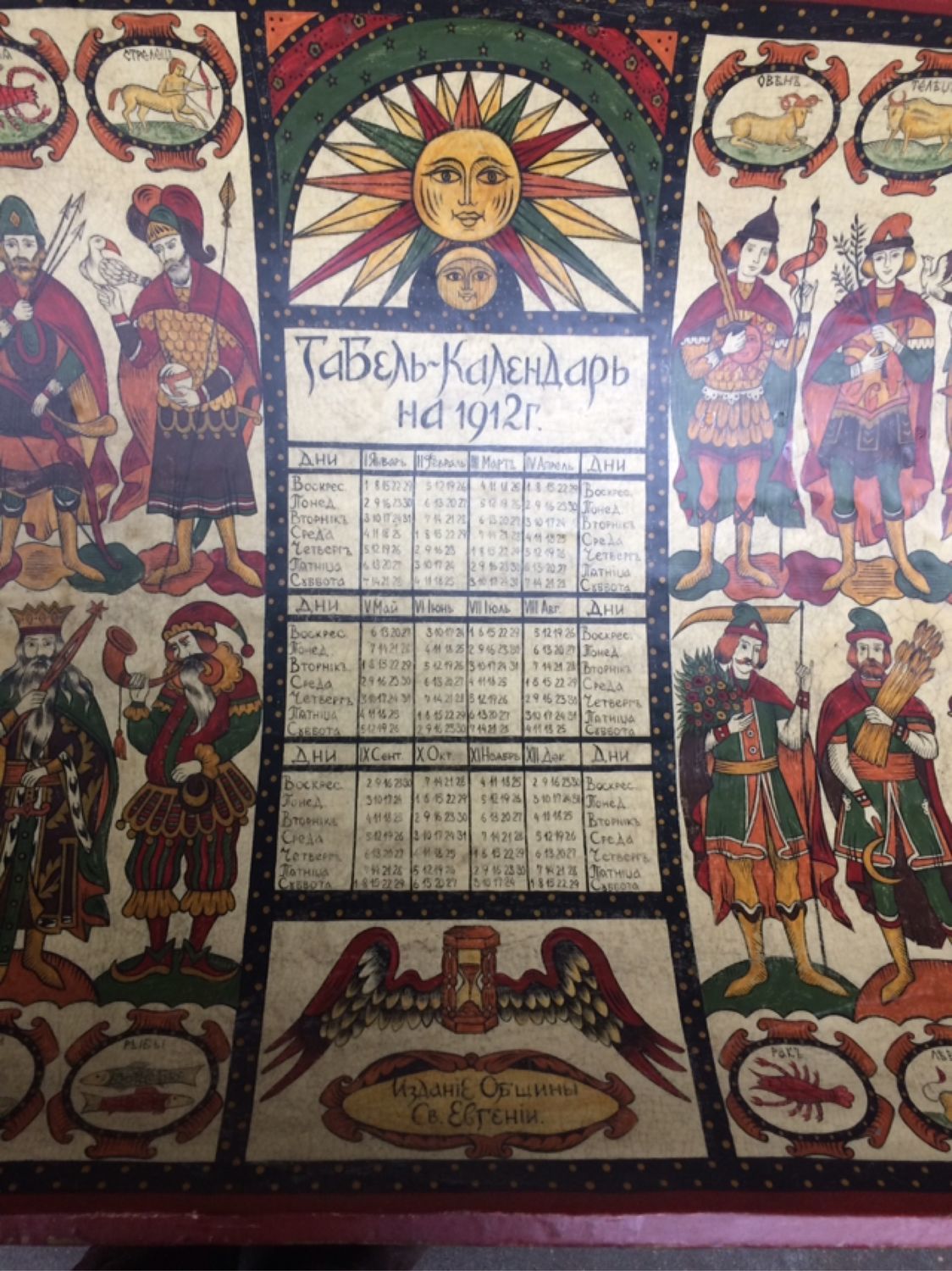 Роспись старинной посуды. Календарь 1912 года. в интернет-магазине на ...