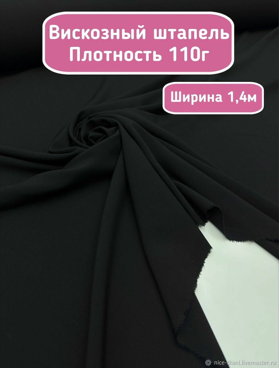 291601 Штапель ткань для шитья черный купить в интернет-магазине ...