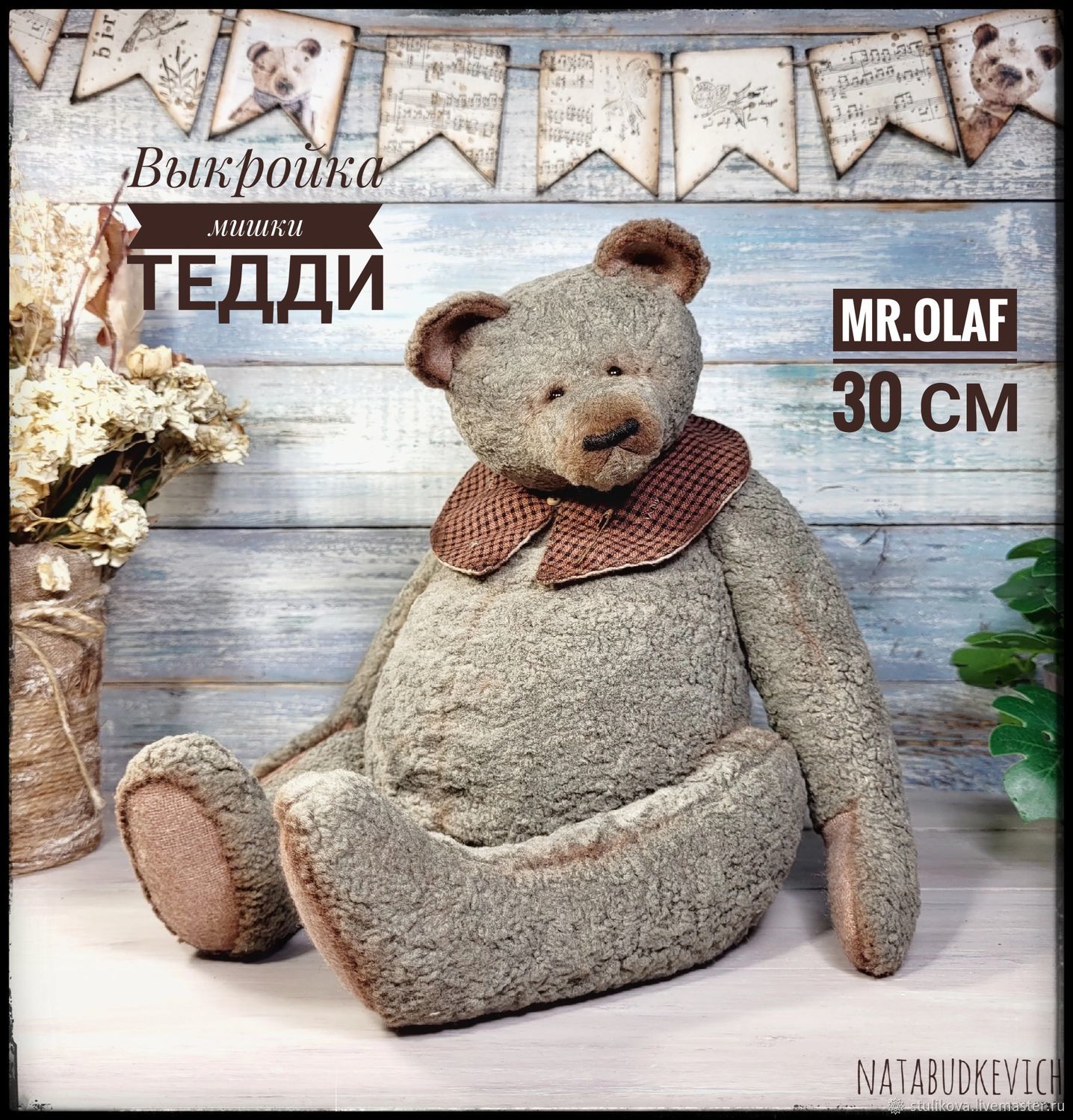 Выкройки мишки тедди Mr. Olaf 30 см купить в интернет-магазине Ярмарка ...