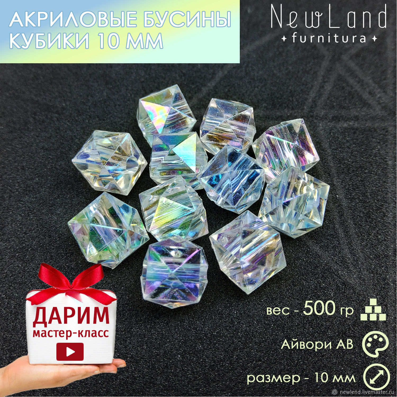 Акриловые бусины кубики Айвори АВ 10 мм 500 гр купить в интернет ...