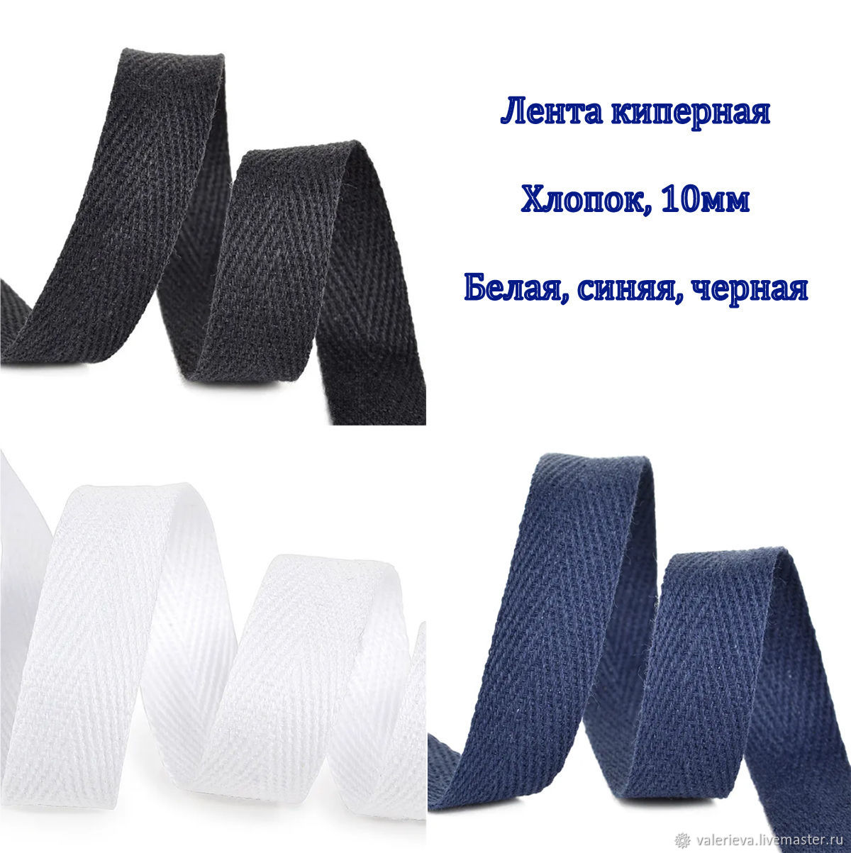 Лента киперная, отделочная, хлопок в интернет-магазине на Ярмарке ...