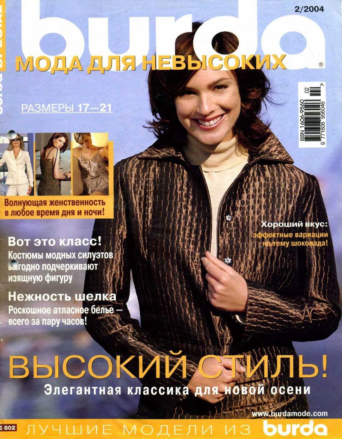 Журнал Burda SPECIAL "Мода для невысоких", № 2/2004 купить в интернет-магазине Ярмарка Мастеров ...