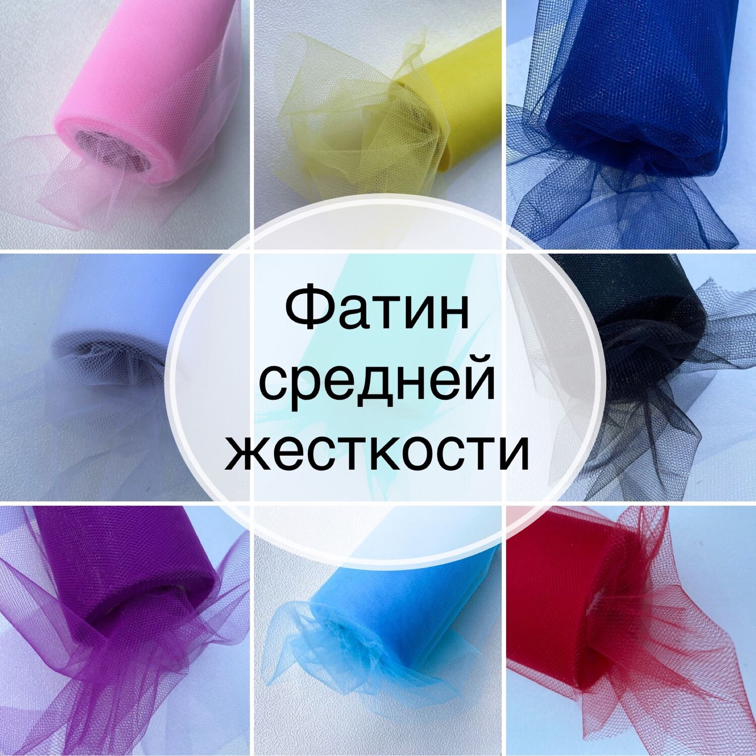 Фатин купить в интернет-магазине Ярмарка Мастеров по цене 22 ...